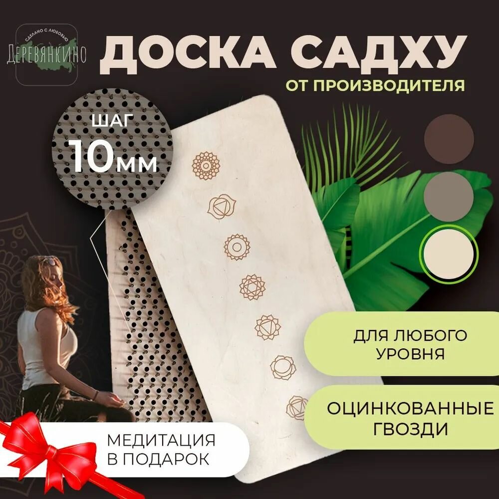 Складные доски садху для стояния на гвоздях и йоги / Доска для йоги и медитаций с гвоздями для начинающих и опытных