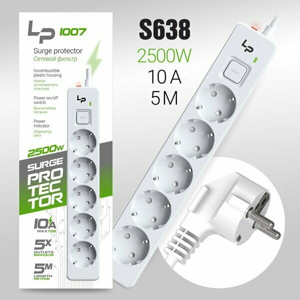 Сетевой фильтр с предохранителем удлинитель LP1007 на 5 розеток. С/З 10А с выкл. 5м Белый