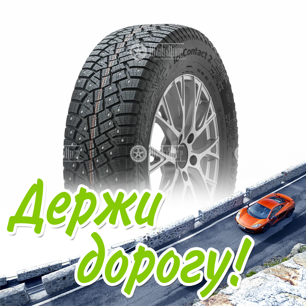 Шина Continental 225/55/17 T 101 Contiicecontact 2 Kd Xl Зимняя для легковых автомобилей и кроссоверов