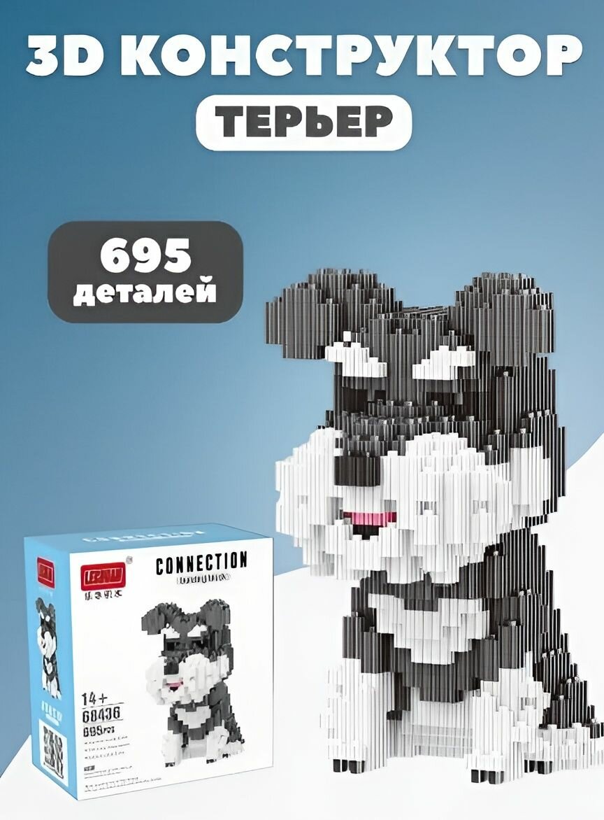 Конструктор 3D Из Миниблоков / Собака Терьер 695 дет 68436 YZ