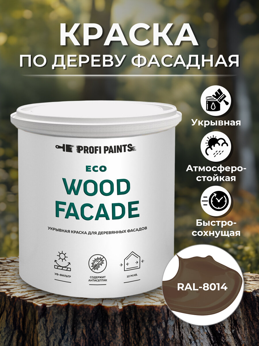 Краска по дереву для наружных и внутренних работ без запаха ProfiPaints ECO WOOD FACADE 0.9л, RAL-8014