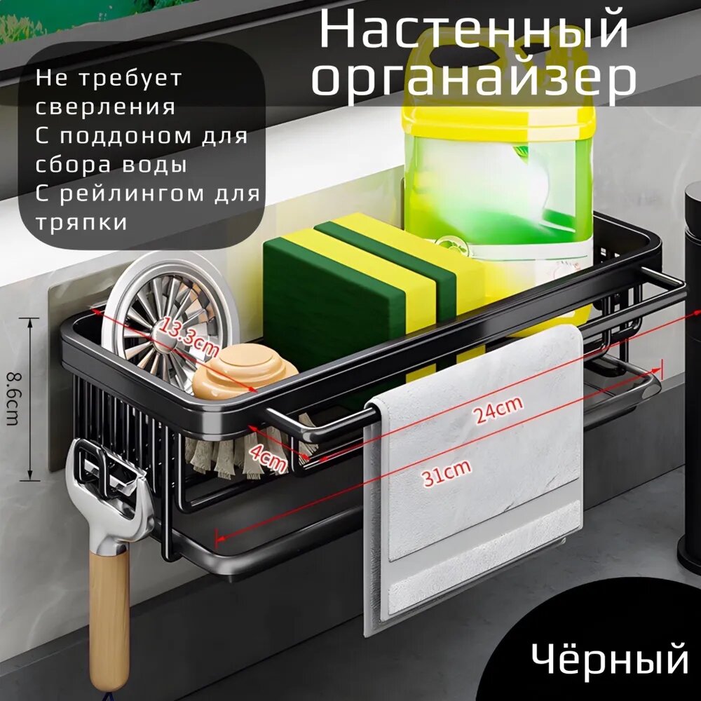 Держатель кухонный для губки, мыла, для кухонной утвари, 31 см х 20 см х 8 см, 1 шт