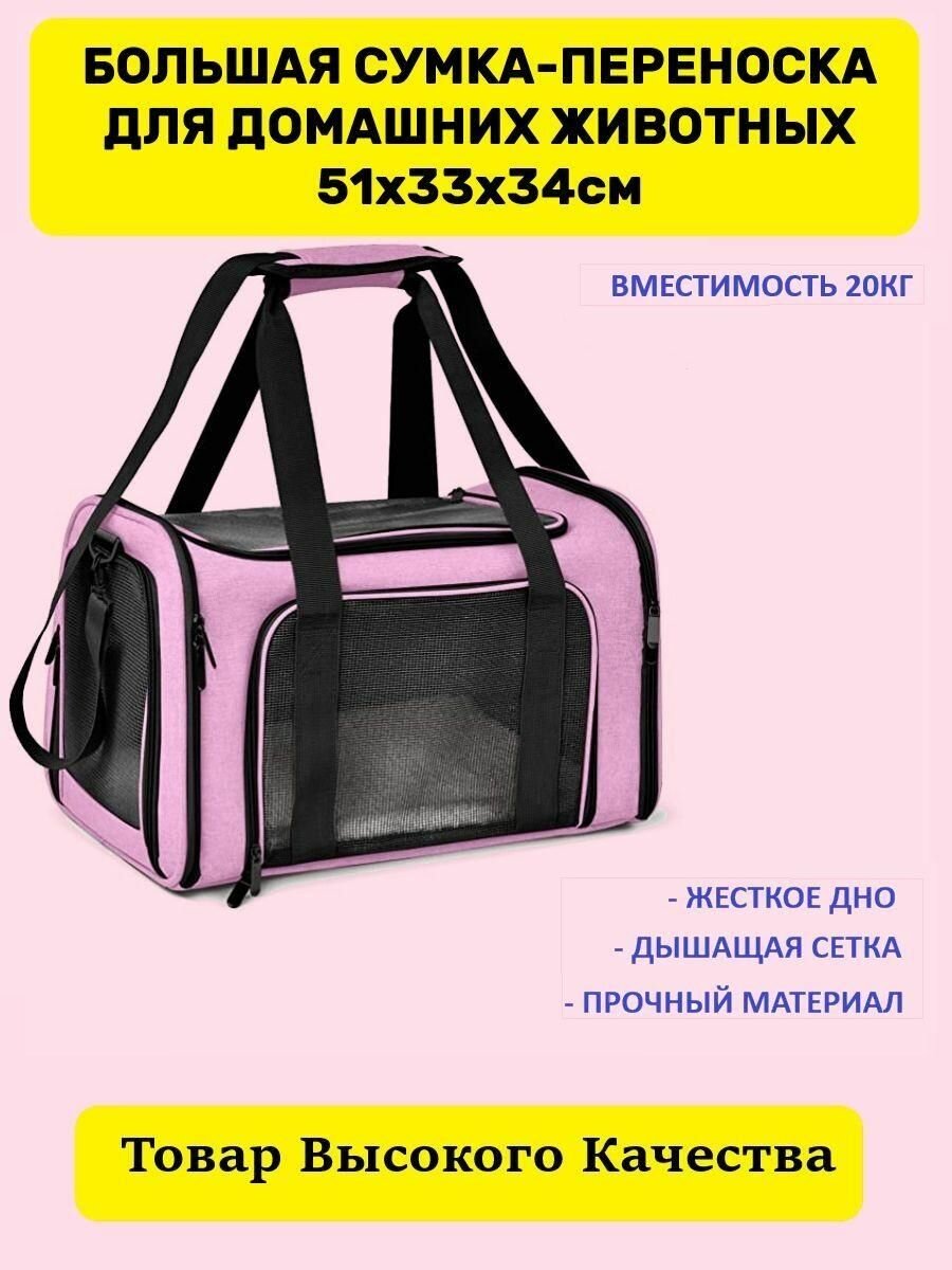 Большая сумка переноска для кошек и собак через плечо для небольших животных