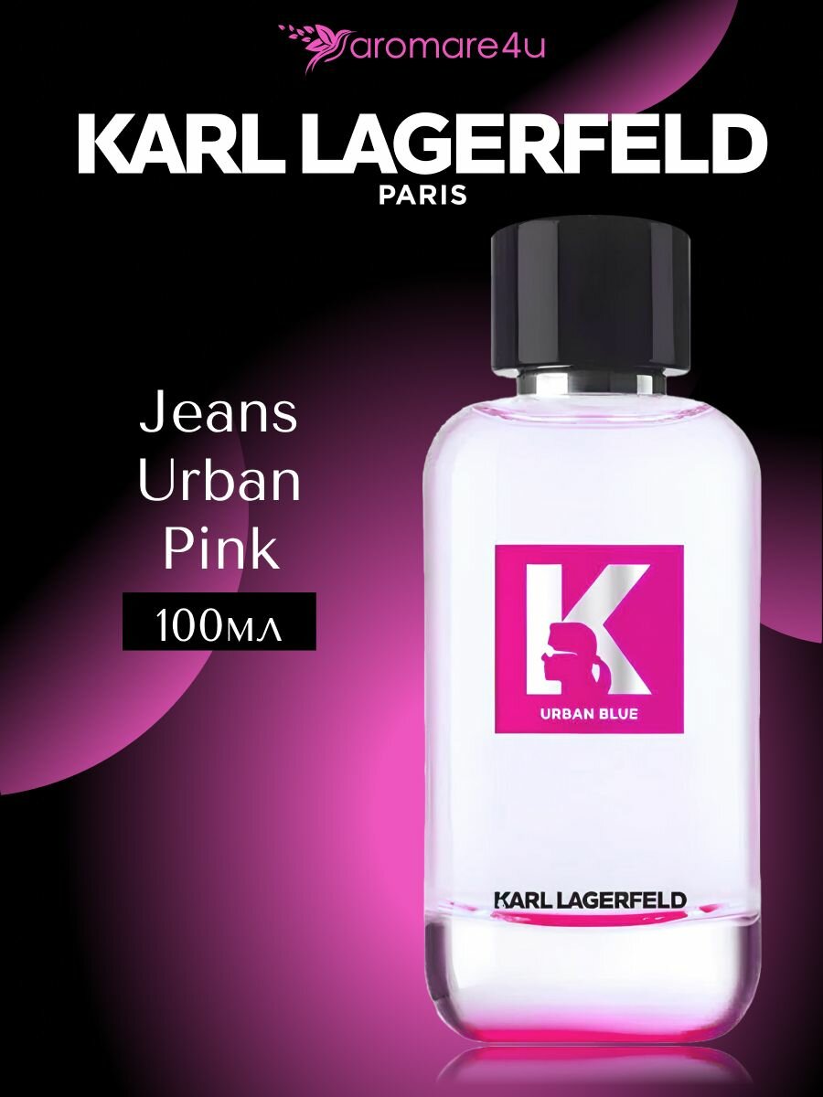 Духи женские. Парфюмерная вода Karl Lagerfeld Urban Pink. Для женщин. 100мл.