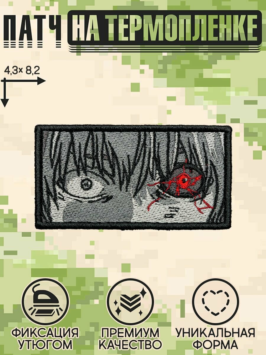 Shevrons Нашивка на одежду, патч, на термоплёнке "Токийский Гуль" 8,2х4,3 см