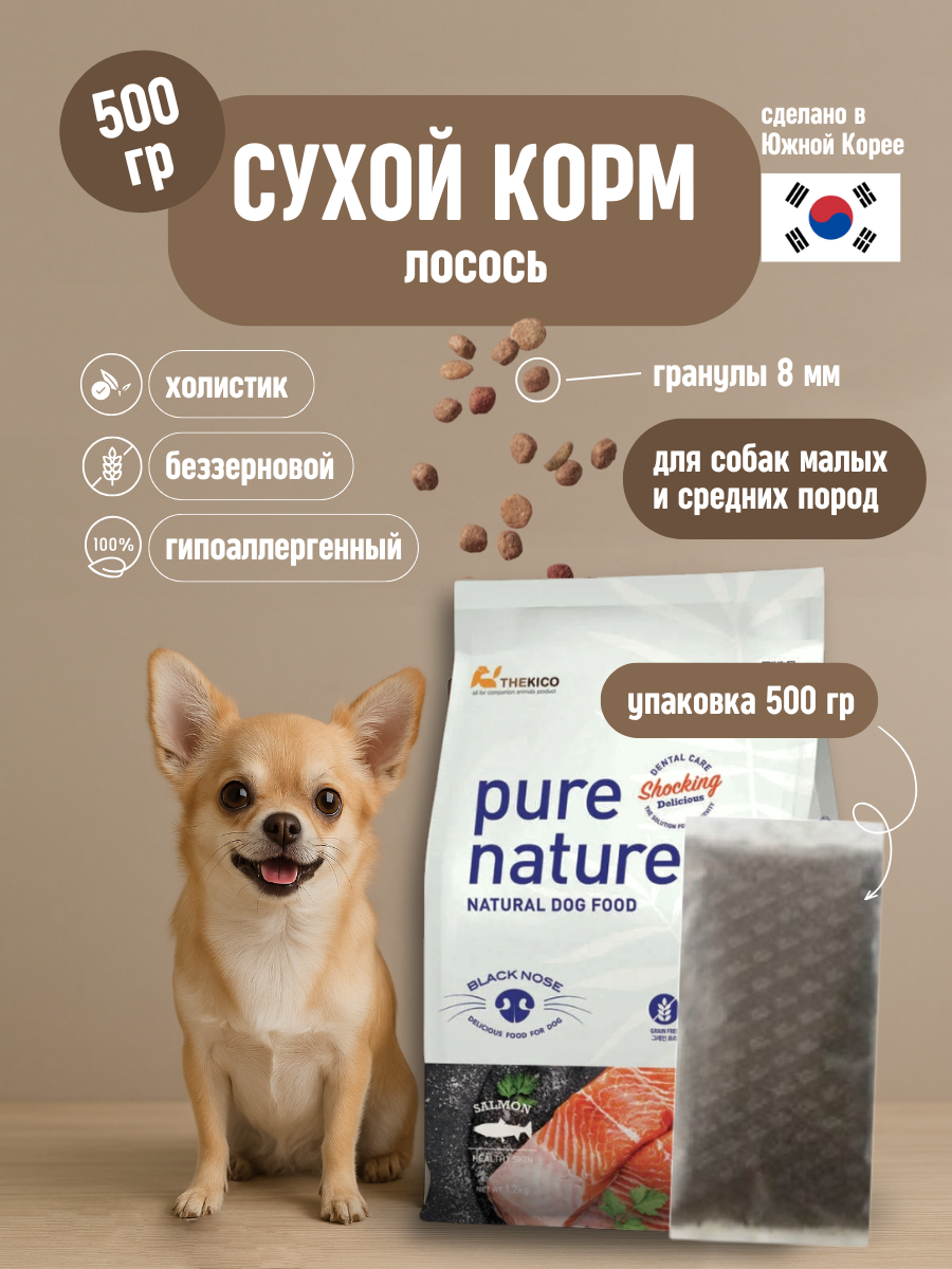 Корм для собак сухой беззерновой Pure Nature, лосось 500 гр