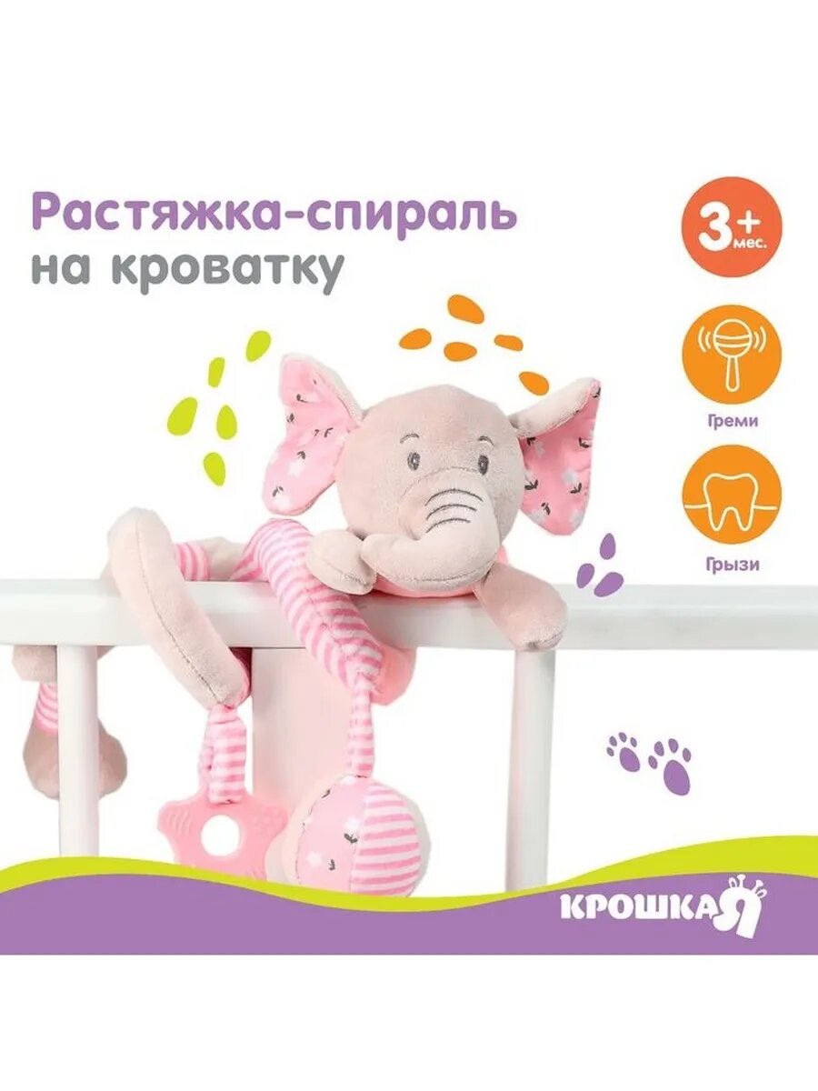 Растяжка - спираль с игрушками дуга на коляску / кроватку дл