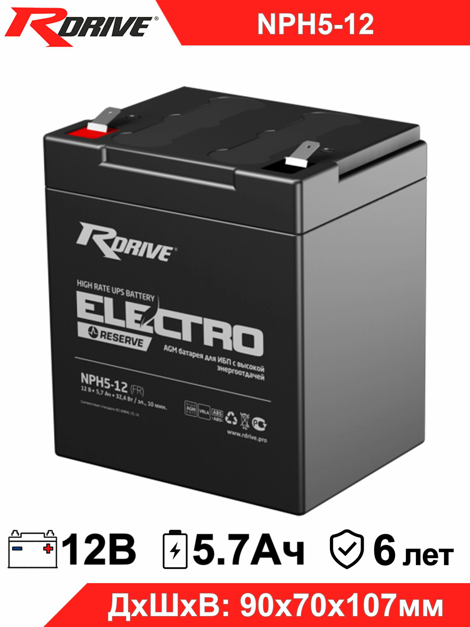 Аккумулятор RDrive ELECTRO Reserve NPH5-12 (FR) AGM 12B 5Ач (12V 5Ah) для ИБП UPS RBC43 АРС43 аккумулятор для детского электромобиля, эхолота, фонарика, кассы, освещения, сигнализации