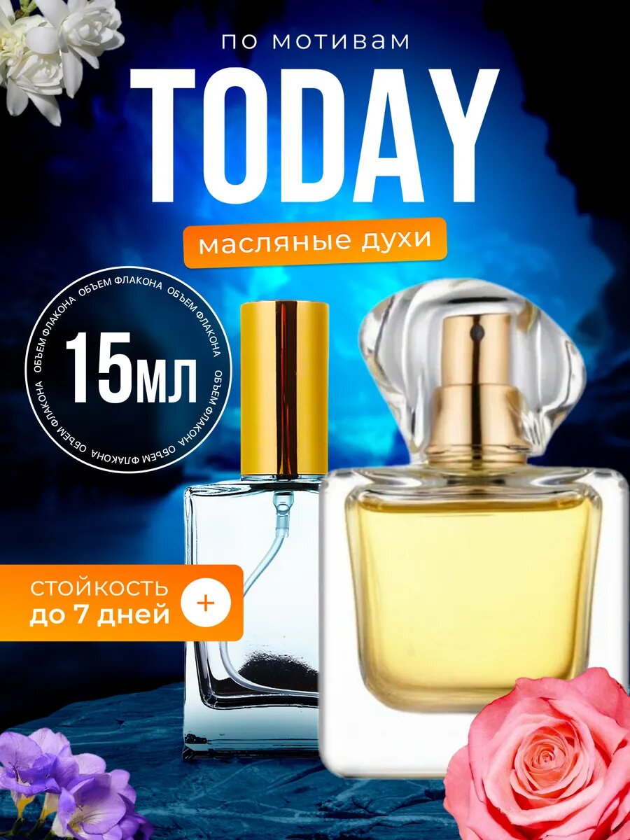 Духи BESTPARFUME Today 15 мл