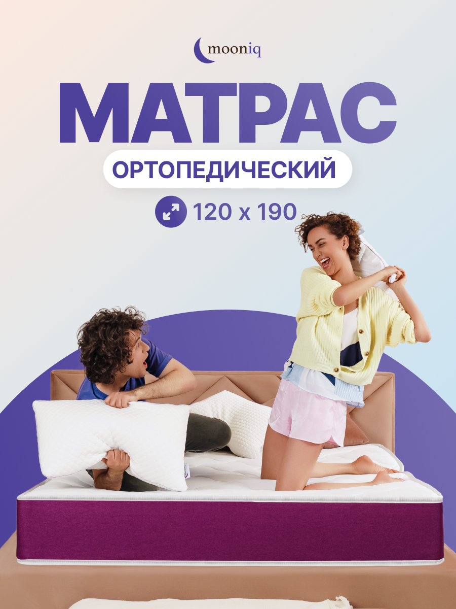 Матрас 120х190 ортопедический полутораспальный на кровать, средней жесткости