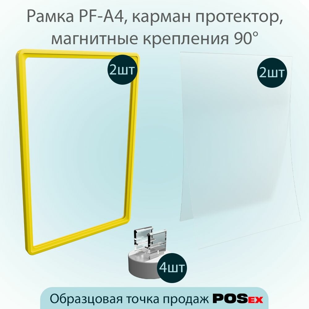 Желтая пластиковая рамка А4 с карман-протектором+серый магнитный держатель круг под углом 90 к поверхности, 2 шт