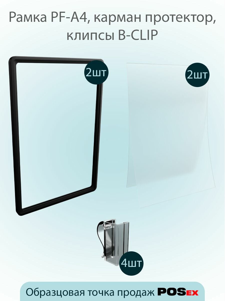 Комплект Черная пластиковая рамка А4 с карман-протектором+держатель B-CLIP, 2шт.