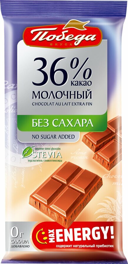 Шоколад победа вкуса Молочный б/сахара 36% какао (Россия) 50г
