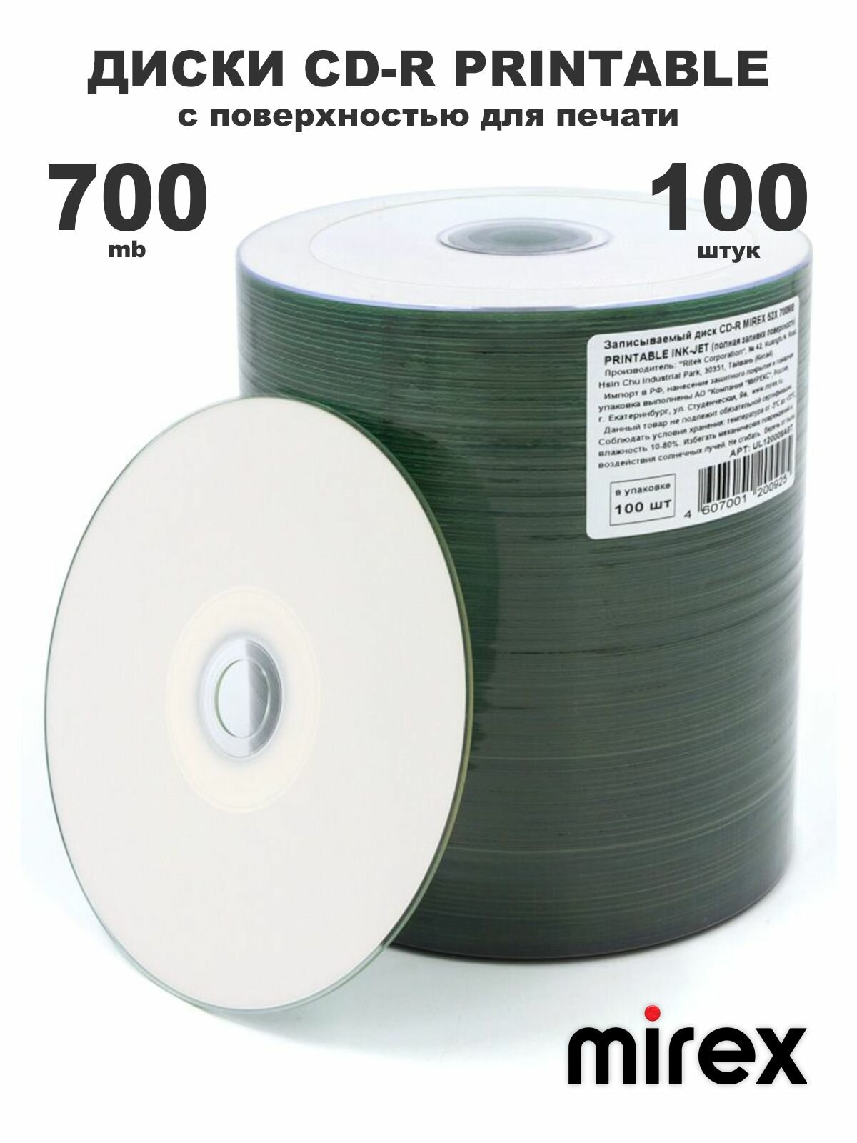 Диск CD-R Printable 100 штук / Болванка CD-R Mirex print 700MB 52x с поверхностью для струйной печати