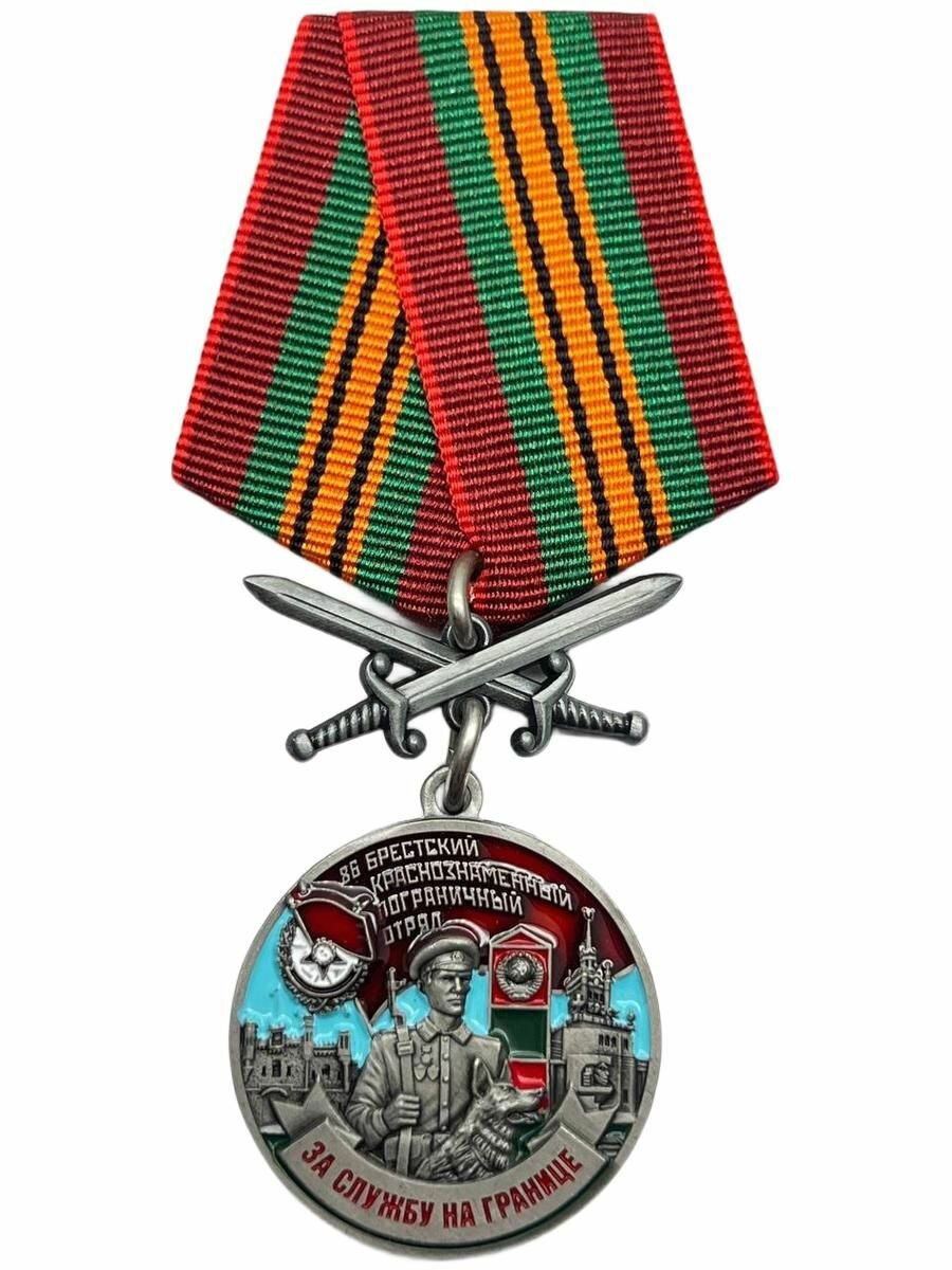 Медаль За службу в Брестском пограничном отряде