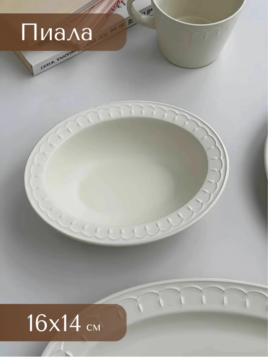 Тарелка глубокая с рельефным краем HOMYS, 16х14 см, керамика