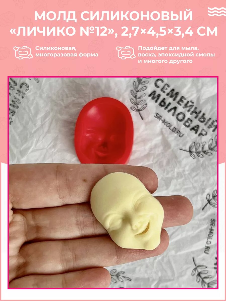 Силиконовая форма / молд "Лицо ребёнка" 4,5x1,8 см