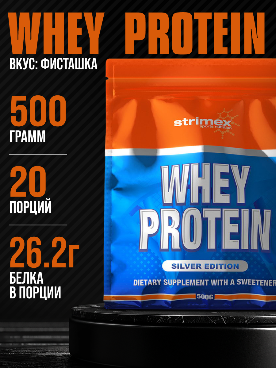 Протеин Strimex Whey Protein Silver Edition, фисташки, 500 гр.