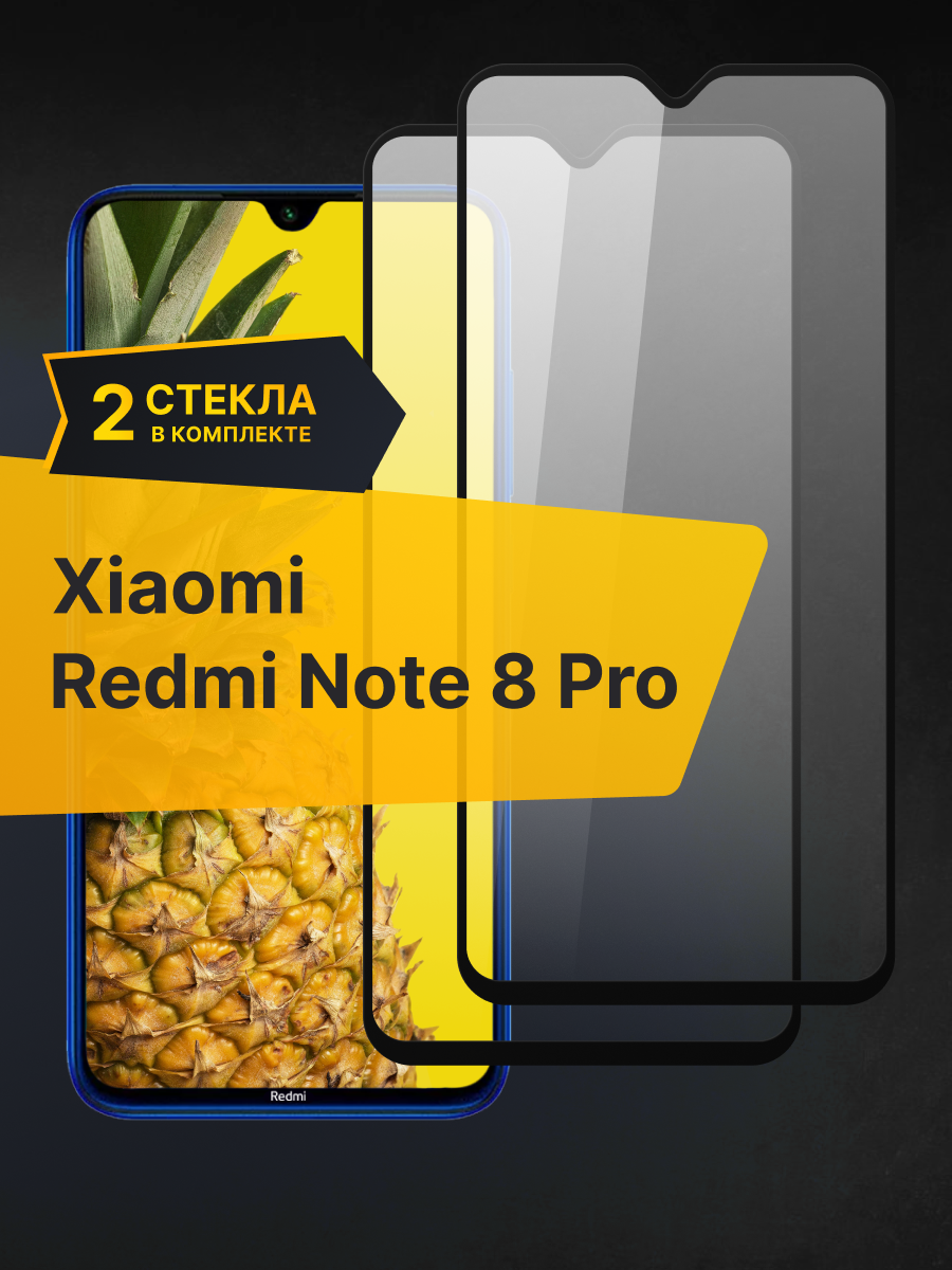 Комплект 2 шт. Противоударное защитное стекло для телефона Xiaomi Redmi Note 8 Pro / Полноклеевое 3D стекло с олеофобным покрытием на смартфон Сяоми Редми Нот 8 Про / С черной рамкой