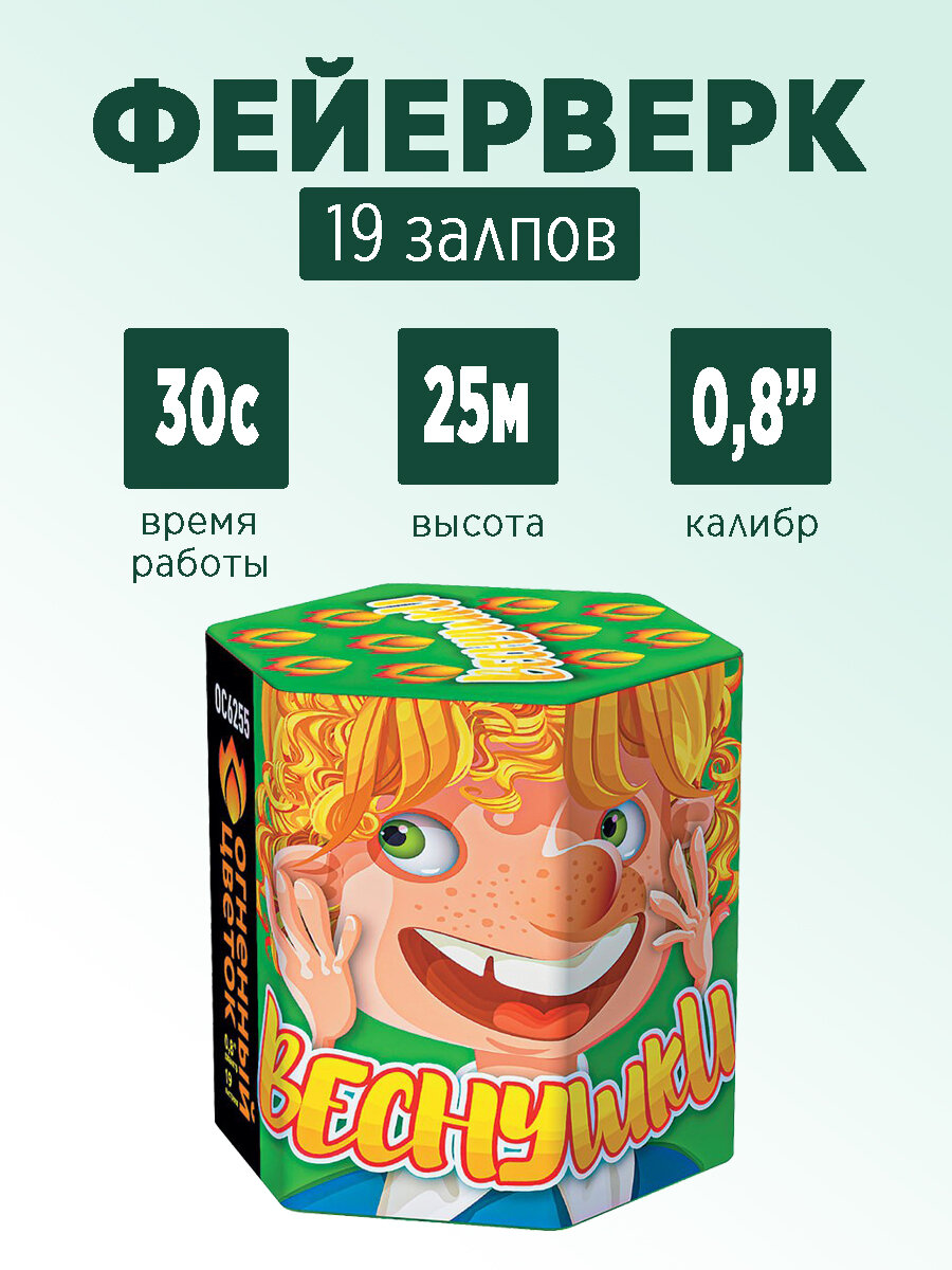 Салют "Веснушки" 19 залпов