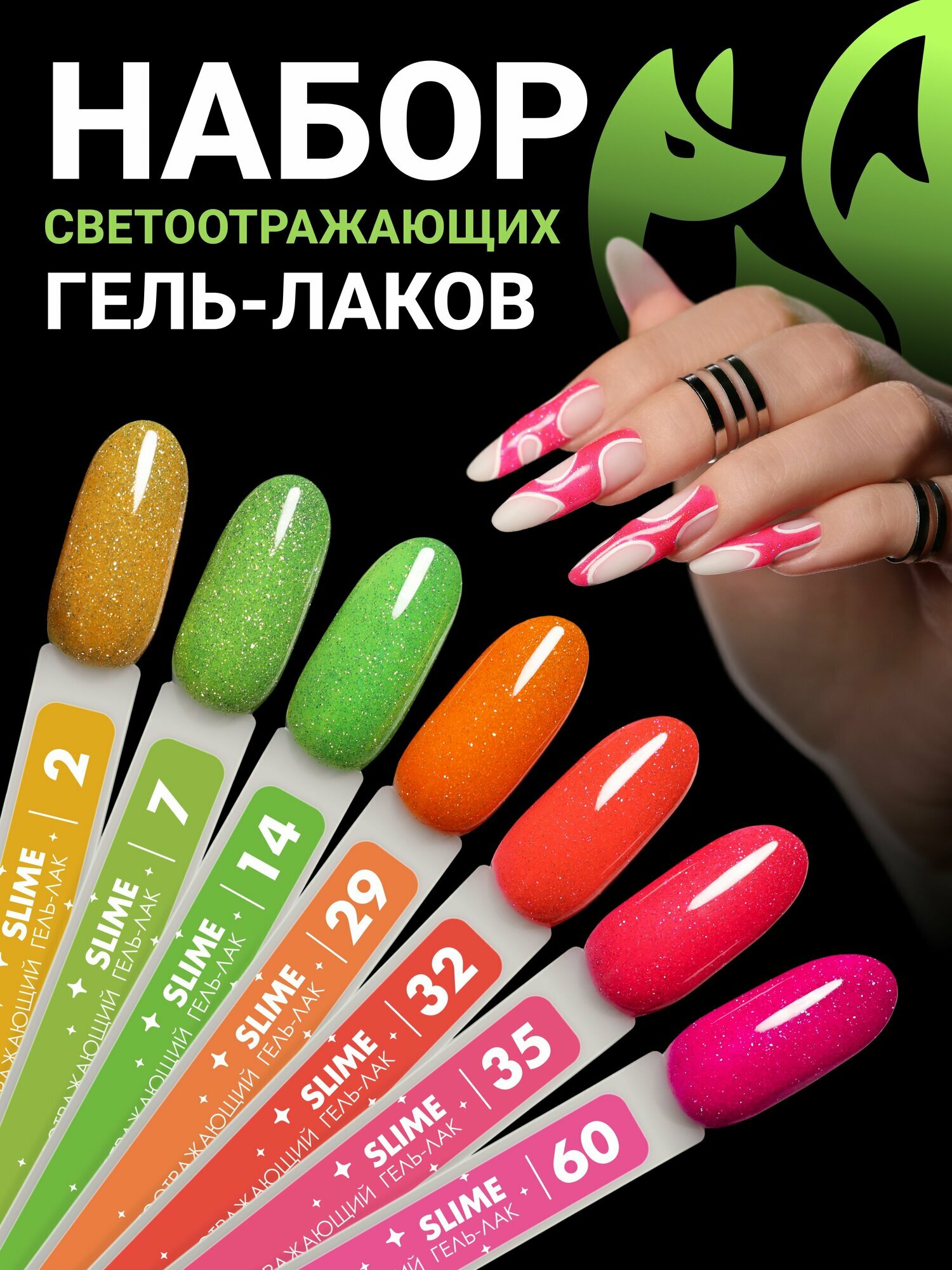 Набор гель-лаков "SLIME" Foxy Expert, неоновые, светоотражающие, 7 шт