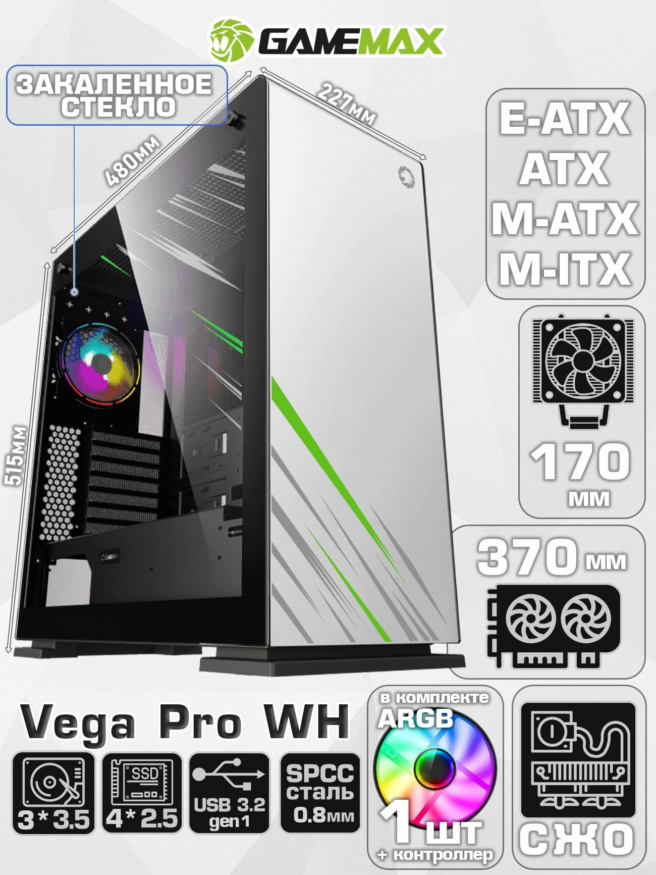 Корпус для ПК GAMEMAX Vega pro White (Белый Full-Tower E-ATX (330*305 мм), ATX, Micro-ATX, Mini-ITX CPU 170мм VGA 360мм Закаленное стекло USB 3.0, 1*120mm вент.)