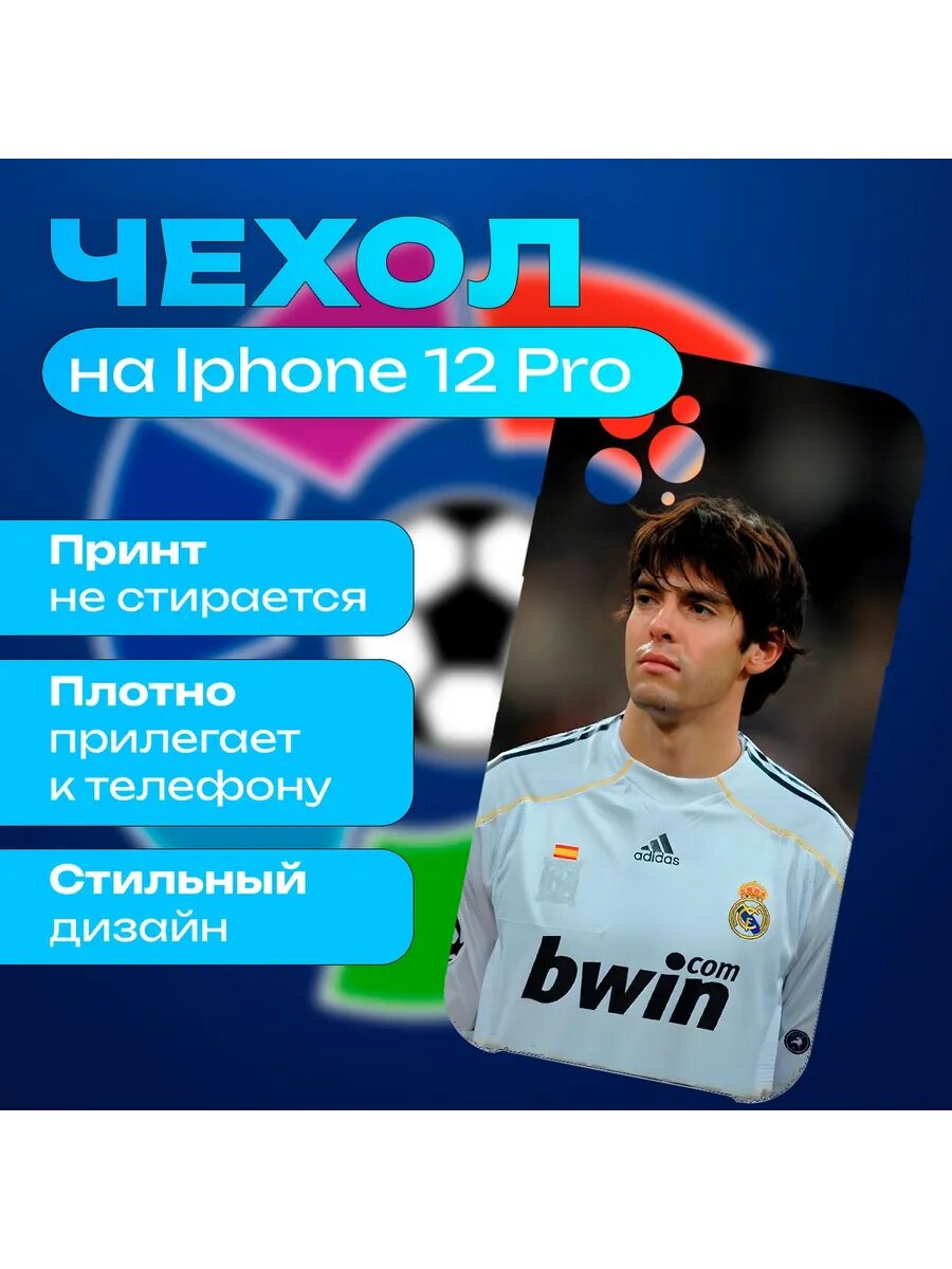 Чехол Реал Мадрид на iPhone 12 Pro