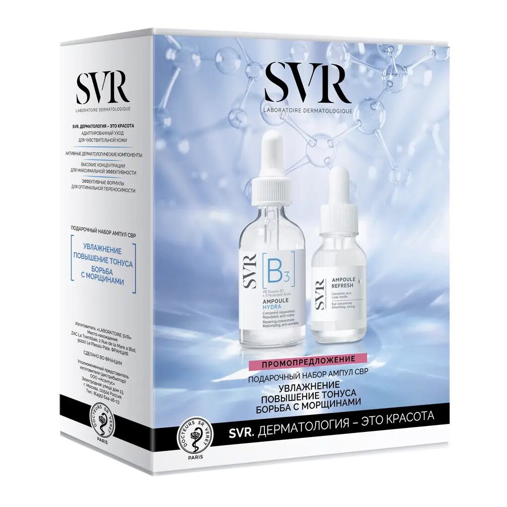 SVR Набор подарочный Ampoule B3 Hydra Сыворотка для лица 30 мл+Ampoule Refresh сыворотка для контура глаз 15 мл 1 уп