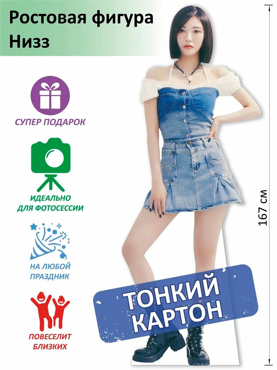 Низз (X: IN) Ростовая фигура 2, Тонкий картон, (Print100.ru)