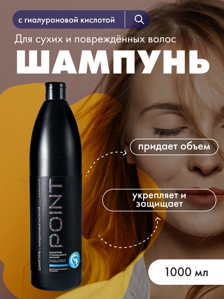 Шампунь POINT. для сухих, ослабленных и повреждённых волос с гиалуроновой кислотой 1000 мл