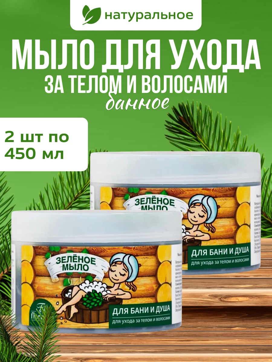 Мыло Floresan для бани и душа, для тела и волос Зеленое 450 мл 2 шт