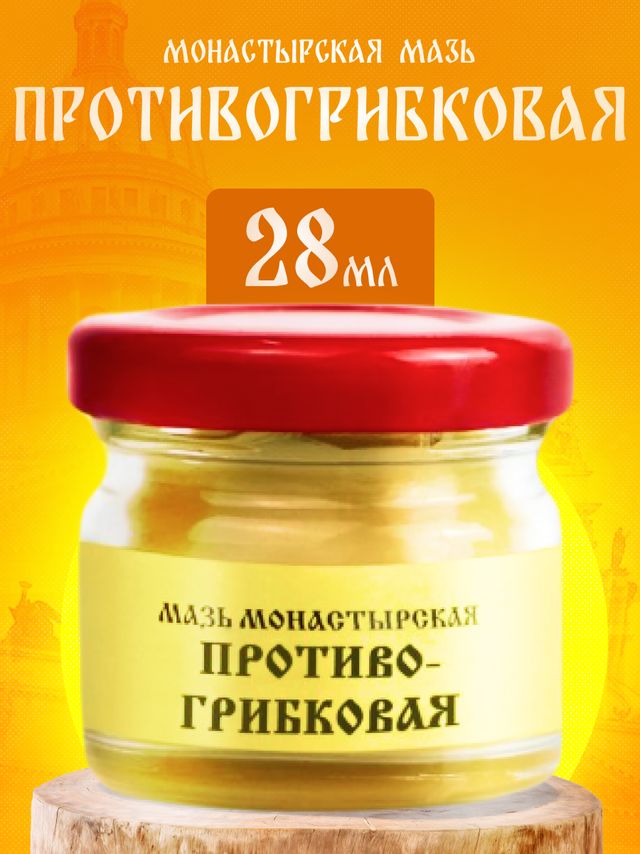 Мазь монастырская Бизорюк противогрибковая, Архыз Премиум, стекло, 28 мл.