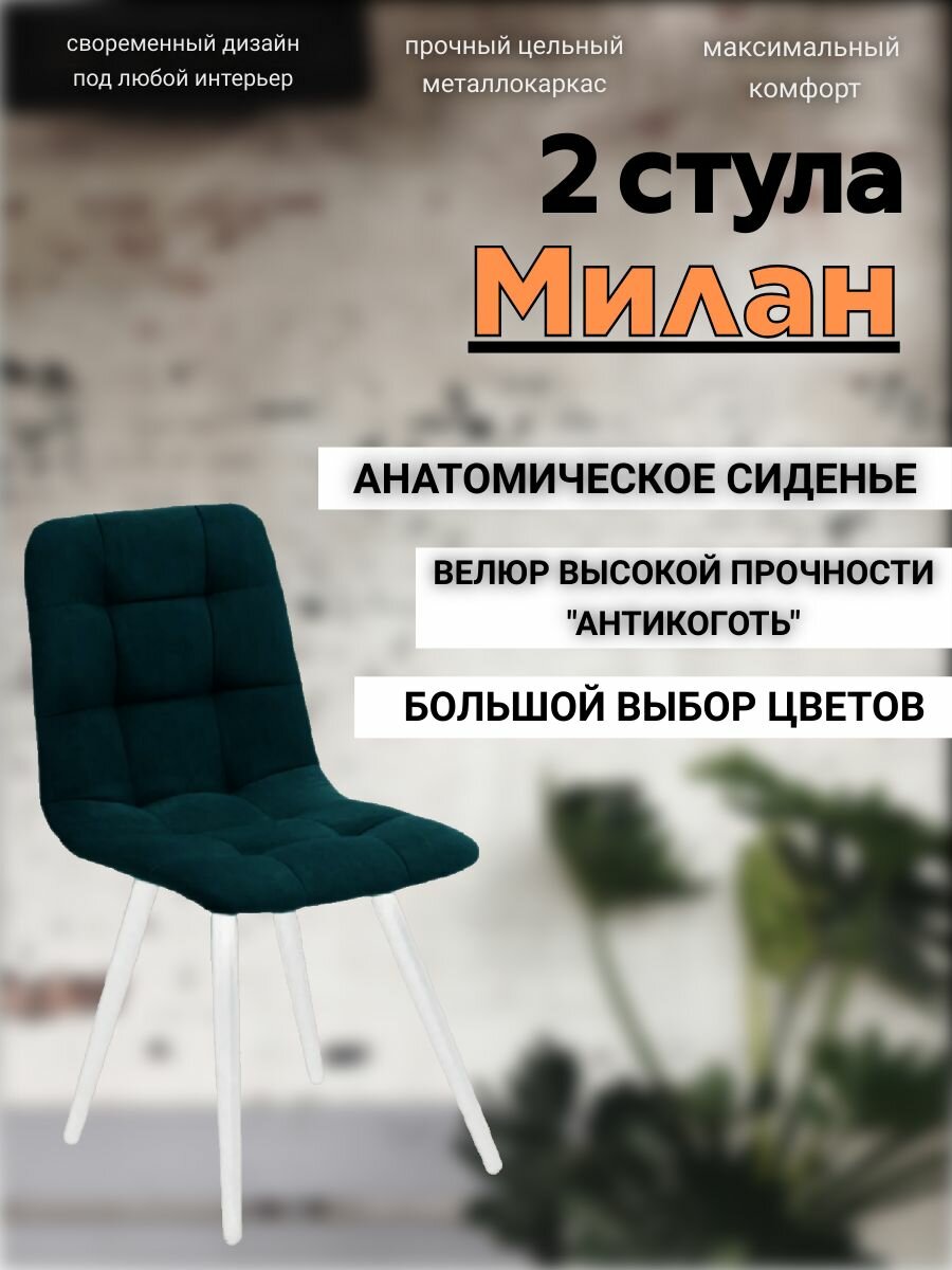 Комплект стульев