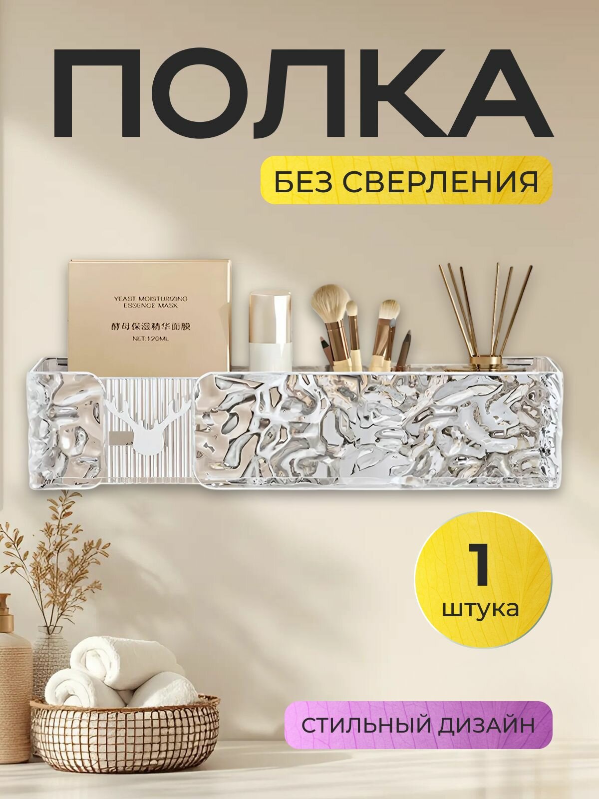 Полка для ванной комнаты