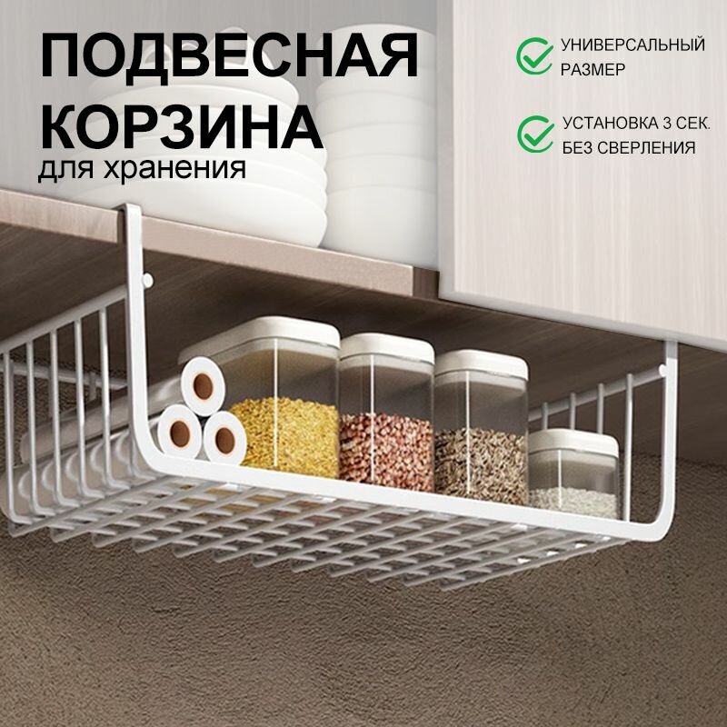 Подвесная корзина органайзер для кухни и шкафа, металлическая полка для хранения вещей