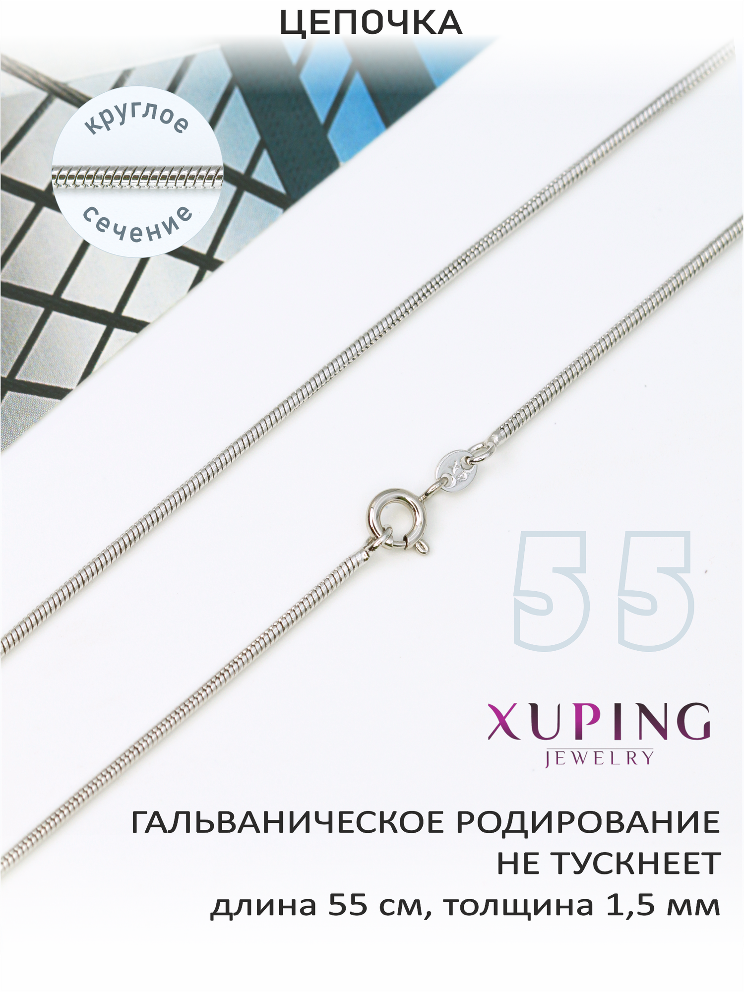 Цепь
