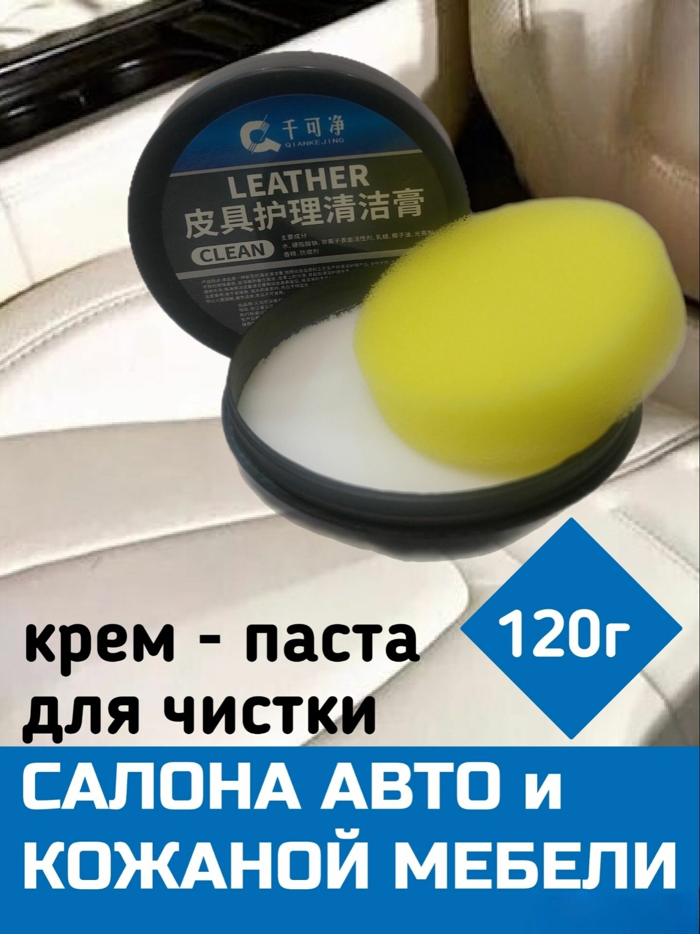 Крем для чистки кожи и кожаной мебели 120г