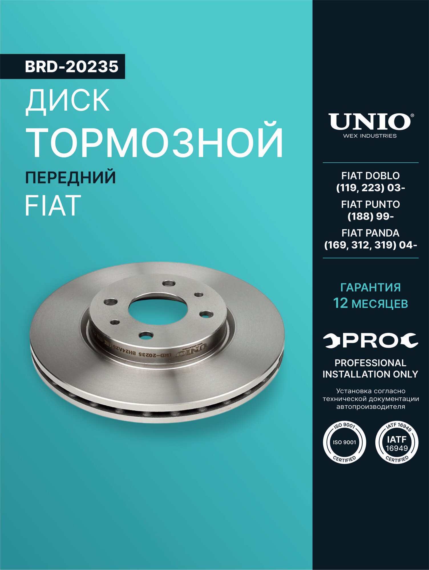 Диск тормозной передний Fiat Doblo (119,223) 03-, Punto (188) 99-, Panda (169,312,319) 04-