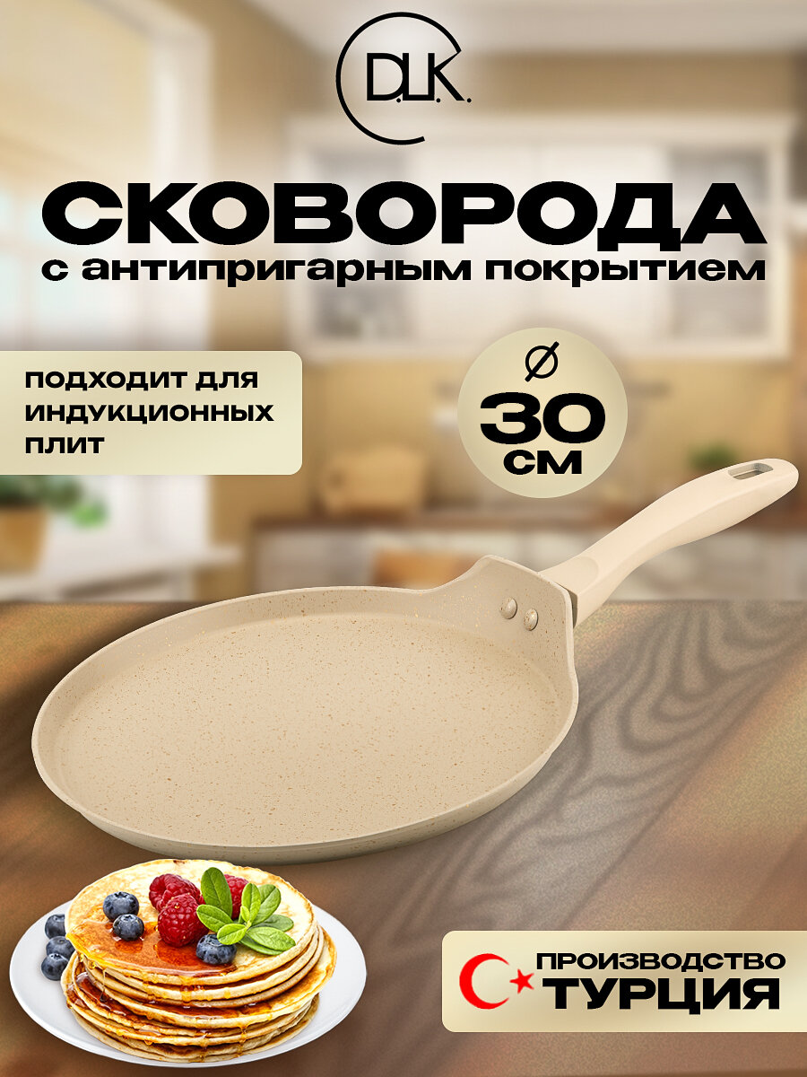 Сковорода блинная антипригарная 30 см для всех плит ДЛК, без крышки