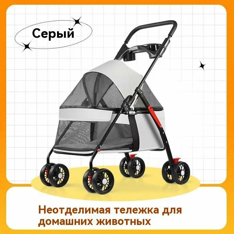 Коляска для кошек и собак для мелких и средних домашних животных (до 10 кг), легкая, складная