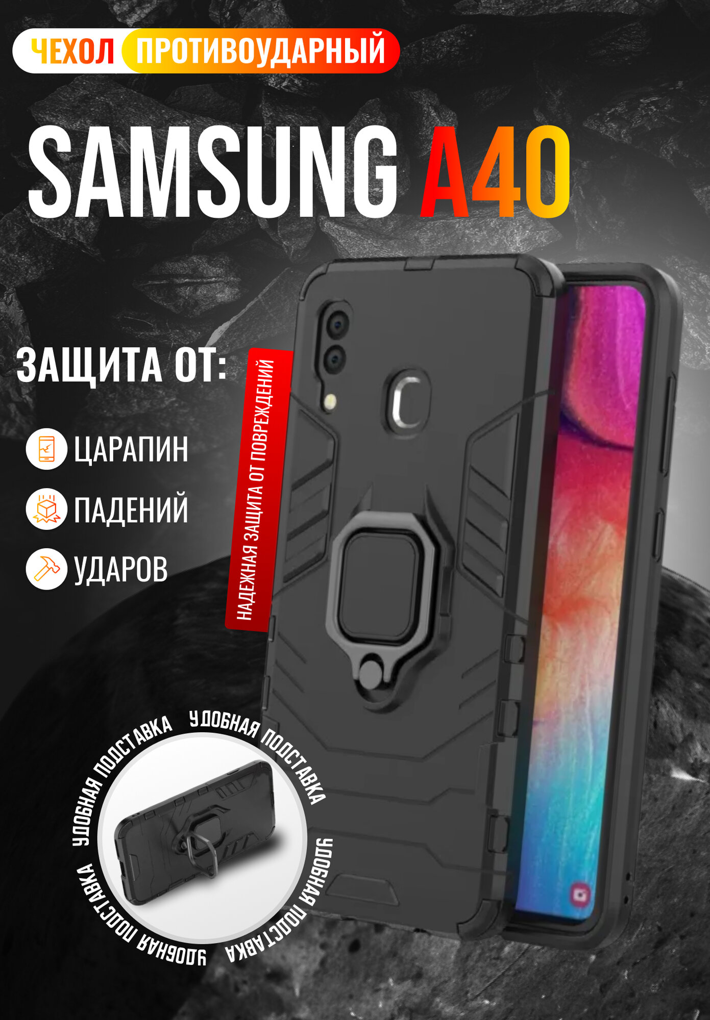 Чехол противоударный для Samsung A40 / Самсунг А40 (Черный)