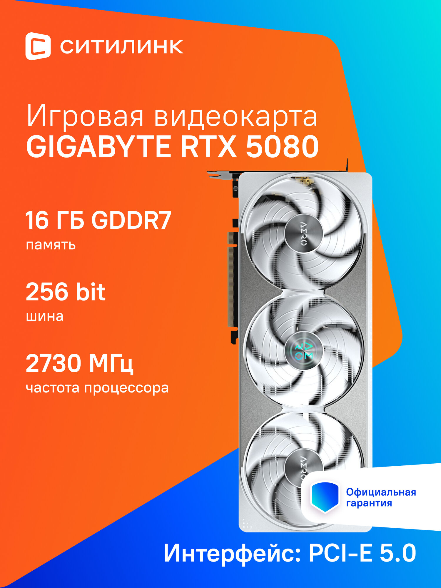 Видеокарта Gigabyte GV-N5080AERO OC-16GD 1.0 16ГБ, RET