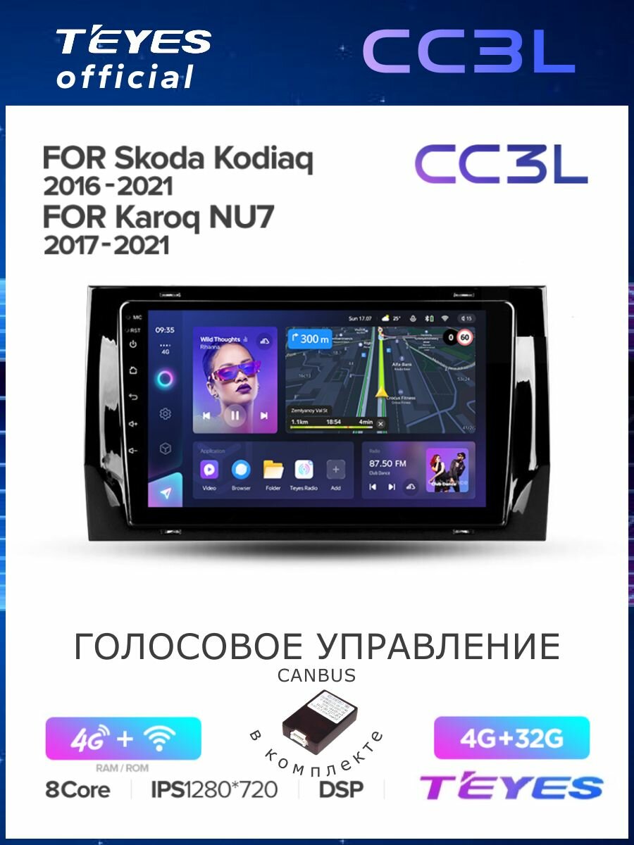 Магнитола Skoda Kodiaq 2016-2021 Karoq NU7 2017-2021 Teyes CC3L 4/32GB, штатная магнитола, 8-ми ядерный процессор, IPS