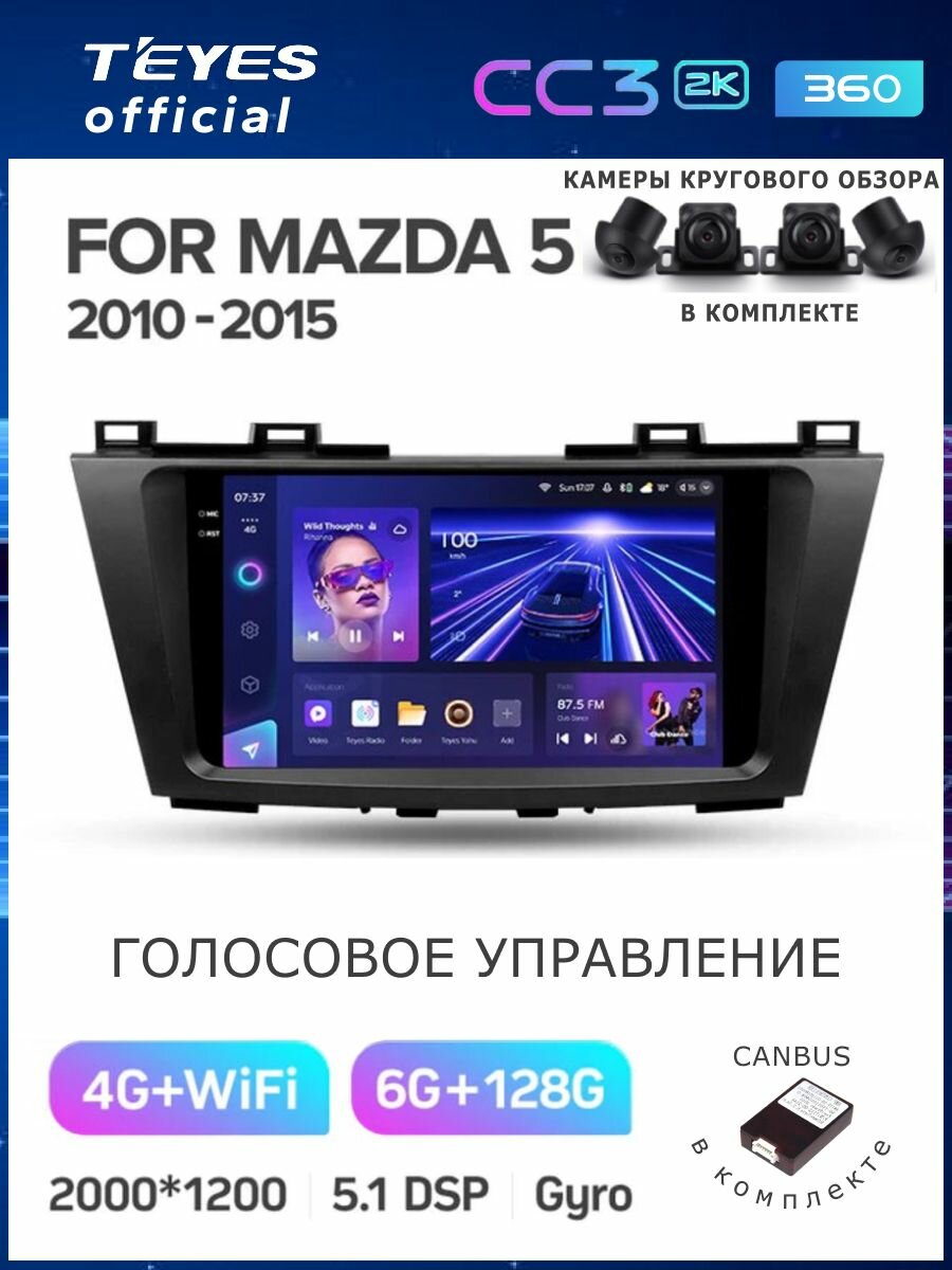 Магнитола Mazda 5 CW 2010-2015 Teyes CC3 2K 360 6/128GB штатная магнитола круговой обзор 360 8-ми ядерный процессор QL