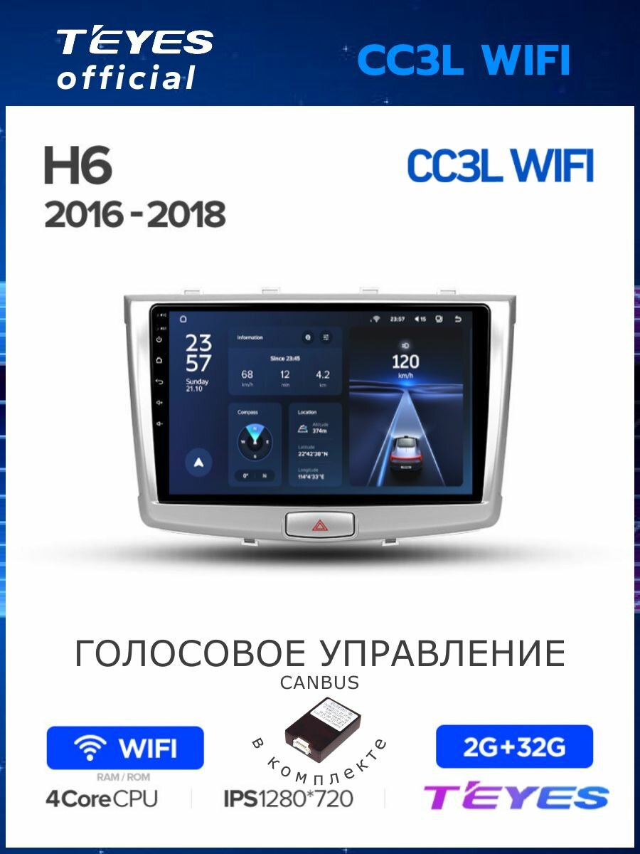Магнитола GREAT WALL Hover Haval H6 2016-2018 Teyes CC3L Wi-Fi 2/32GB, штатная магнитола, 4-ёх ядерный процессор, IPS