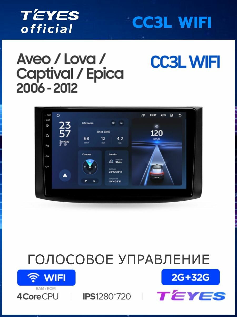 Магнитола Chevrolet Aveo T250 2006-2012 Nexia 2020-2022 Teyes CC3L Wi-Fi 2/32GB, штатная магнитола, 4-ёх ядерный процесс