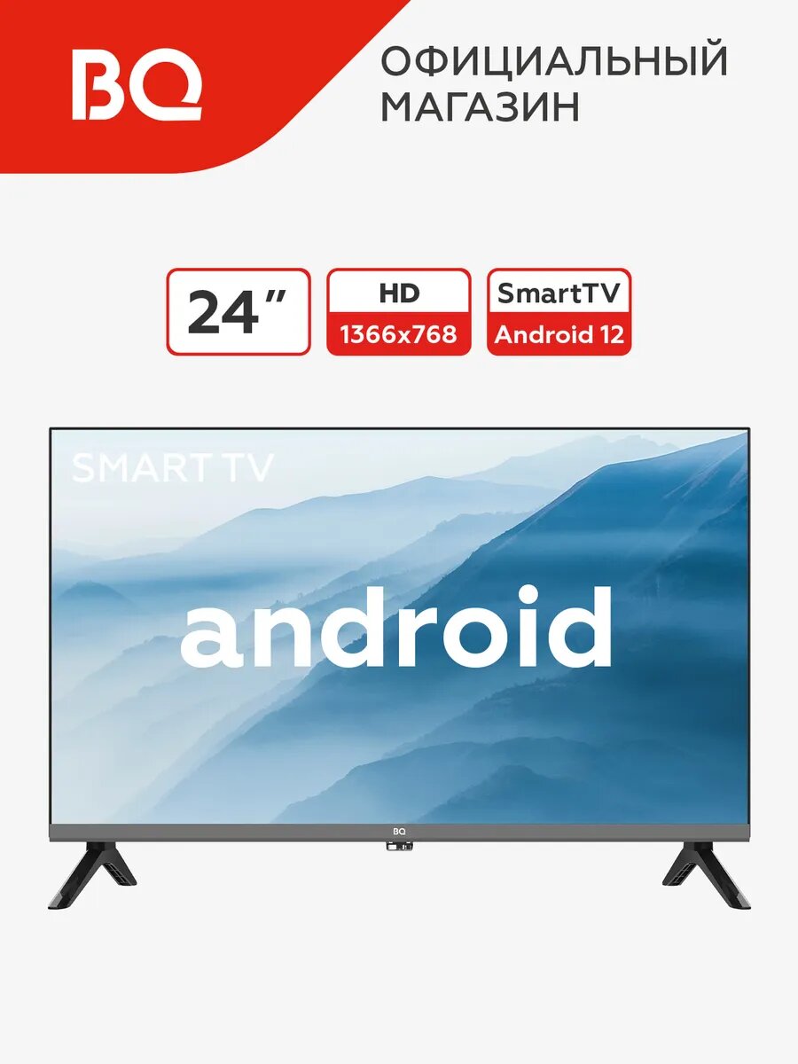 Телевизор BQ 24FS34B Black , поддержка HD-формата 720p, 60 Гц