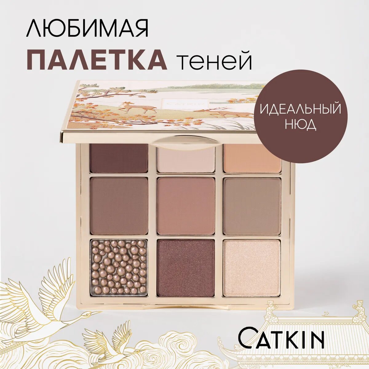 CATKIN Палетка теней для век Matte & Shiny, тон C15, 9 цветов
