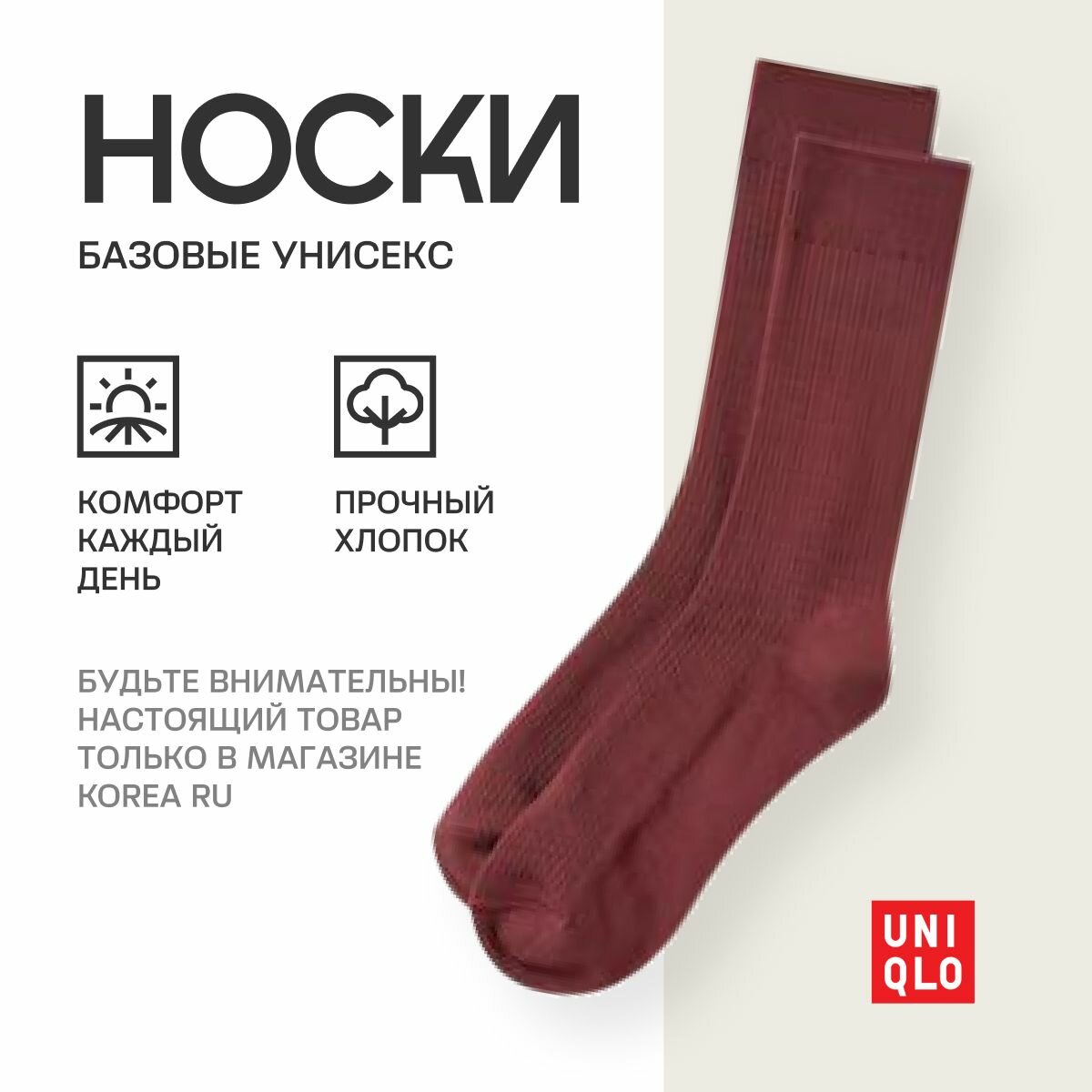 Носки Базовая коллекция