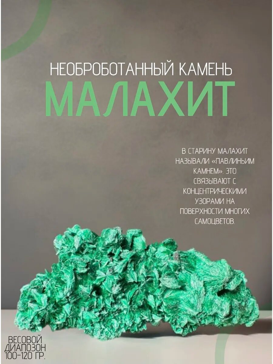 Натуральный камень малахит необработанный